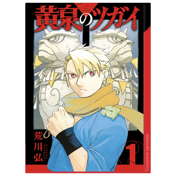 Yomi No Tsugai Tome 1 Collector : où l'acheter | ChocoBonPlan.com